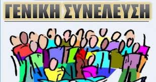2025 ΓΕΝΙΚΗ ΣΥΝΕΛΕΥΣΗ - Περιηγητική Ένωση Χαλανδρίου