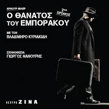 2025 ΘΕΑΤΡΟ ΖΙΝΑ - Περιηγητική Ένωση Χαλανδρίου